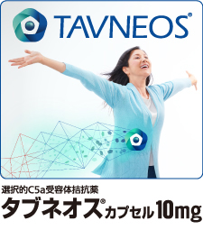 タブネオスカプセル Q&A | キッセイ薬品工業株式会社